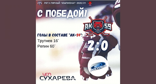 "АК-59" проводит домашнюю серию без поражений - Центр спортивной ...